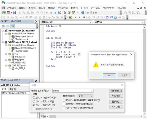 【excelvba】フォルダにあるexcelファイルのvbaのソースコードから文字列を一括検索するには Tech Vb