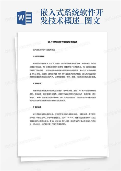 嵌入式系统软件开发技术概述图文word模板下载编号qbjrydey熊猫办公 嵌入式系统软件开发技术概述图文word模板下载编号qbjrydey熊猫办公