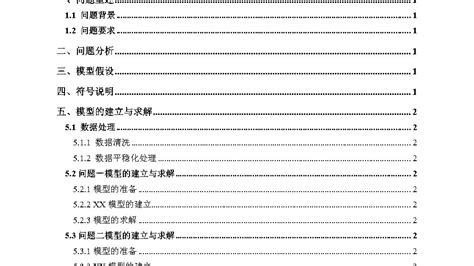2024mathorcup（妈妈杯）优秀论文模板与赛题思路解析，获奖必备数据分析数模小越 Gitcode 开源社区
