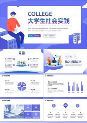 社会实践工作汇报PPT模板下载 熊猫办公
