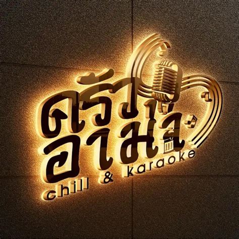 ครัวอาม่าคาราโอเกะ พูดถึงพริกต้องเผ็ช พูดถึงความแซ่บต้องพวกหนู ️‍🔥 🎤ครบครันเรื่องความบันเทิง