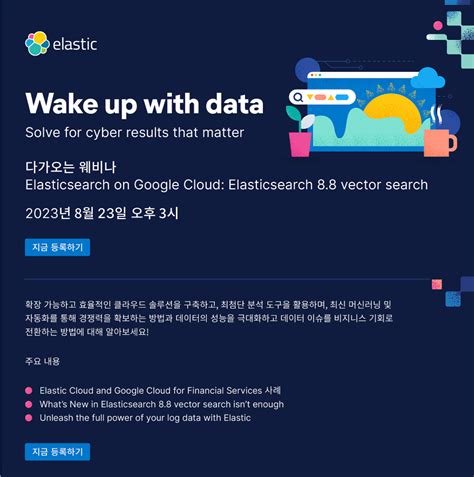 Elasticsearch on Google Cloud 알아보기 Elasticsearch vector search 웨비나에 초대합니다 SharedIT
