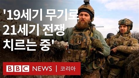 러시아 우크라이나 전쟁 최장기 바흐무트 전투 상황 Bbc News 코리아 Youtube