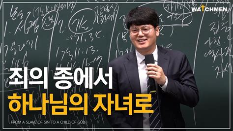 [24 09 22] 죄의 종에서 하나님의 자녀로 갈 4 1~11 Youtube