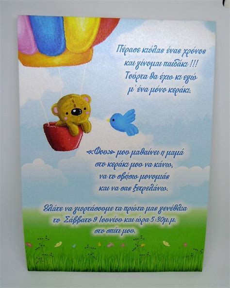 Πρόσκληση γενεθλίων αρκουδάκι Birthday Invitations Invitations Invitation Cards
