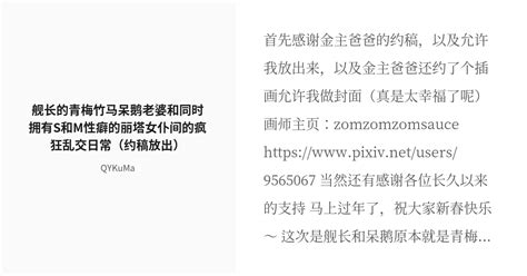 R 18 7 舰长的青梅竹马呆鹅老婆和同时拥有s和m性癖的丽塔女仆间的疯狂乱交日常（约稿放出） 怯语故事会 Pixiv