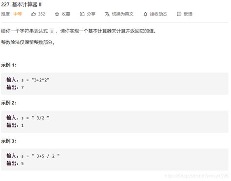 Leetode 227 基本计算器 Ii （只处理加减乘除的表达式求值，模板题加减乘除基本计算器 算法题 Csdn博客
