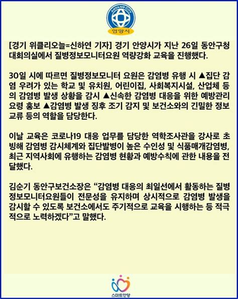 카드뉴스 안양시 질병정보모니터요원 역량강화 교육 실시