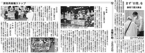 原発再稼働ストップ／金曜行動 2月2日・・・今日の「赤旗」記事 （新版）お魚と山と琵琶湖オオナマズの日々