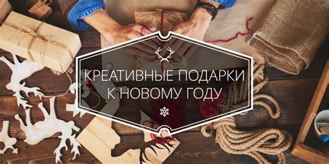 10 креативных подарков которые вы точно успеете купить — Лайфхакер