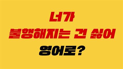 1019 수 하루5분 일상영어 5문장 영어 회화 공부법 Youtube