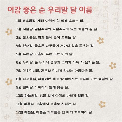 12달의 순 우리말 달 이름 쓰기 어감 좋은 순한글 네이버 블로그