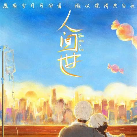 《人间世》定档8月19日 真实故事用爱治愈人间病魔生命生活