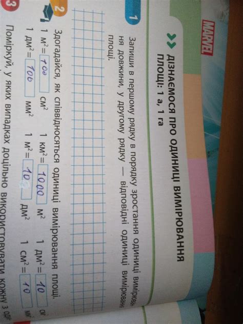 Запиши в першому рядку в порядку зростання одиниці вимірювання довжини у другому рядку