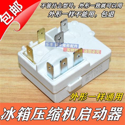 适用奥马冰箱冰柜压缩机启动器ZHB25 130P15C一体化PTC启动继电器 虎窝淘
