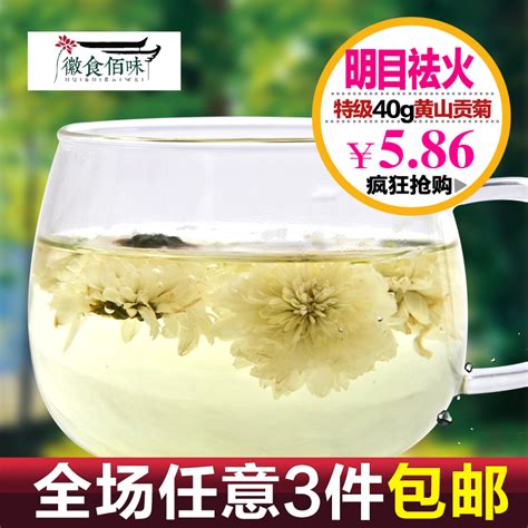 便宜无节操正宗菊花茶黄山贡菊特级包邮徽菊白菊花茶去火40g 徽食佰味