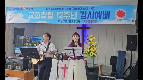 찬양하라 내영혼아 이환목사님과 함께 찬양드려요 Youtube