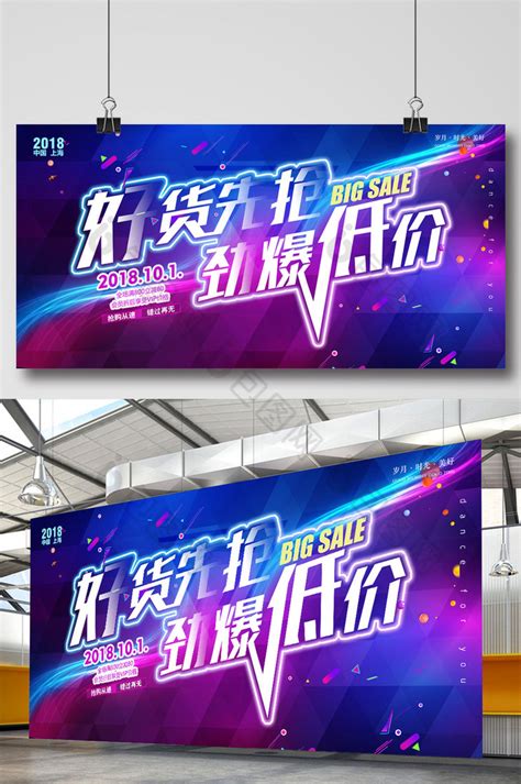 好货先抢劲爆低价炫彩模板 包图网