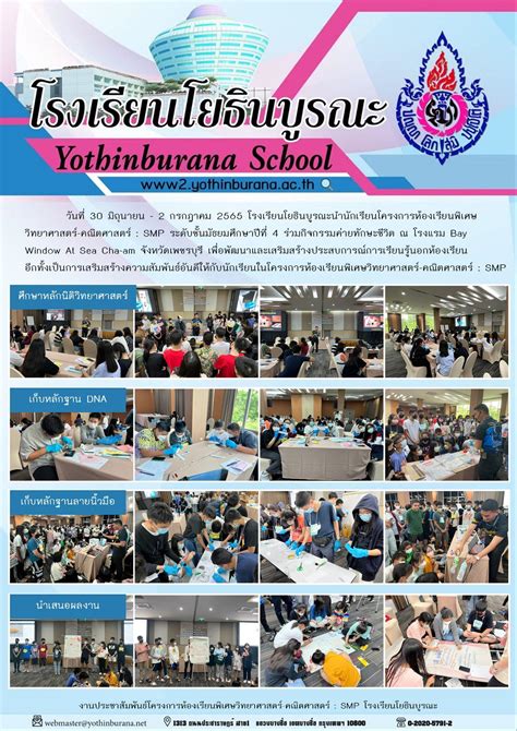 โรงเรียนโยธินบูรณะ Yothinburana School