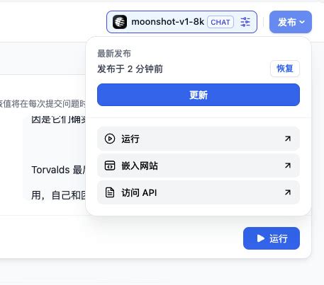 使用 Dify 和 Moonshot API 构建你的 AI 工作流一让不 AI 的应用 AI 化 苏洋博客