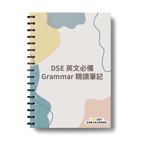 NOTESITY DSE 英文必備Grammar 精讀筆記 HKTVmall 香港最大網購平台