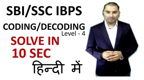 Codingdecodinglevel 4 Sbi Poibps Possc 2017 Easy Trick Youtube