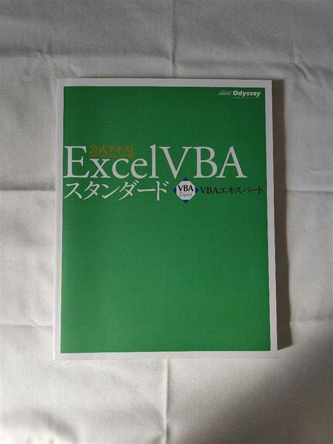 Excel Vbaスタンダード Vbaエキスパート公式テキスト メルカリ