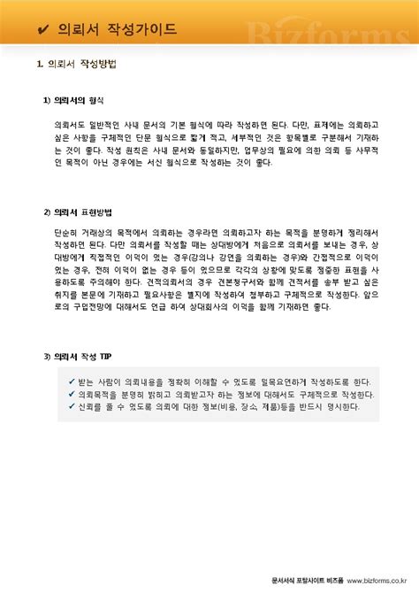 표준 의뢰서 6건 모음전문가 작성가이드 포함 비즈폼 샘플양식 다운로드