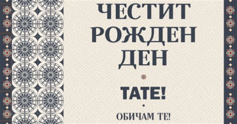 Безплатни електронни картички за рожден ден за Татко бащата Cardbg онлайн магазин