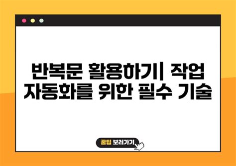 엑셀 Vba 기초 문법 총정리 변수 조건문 반복문 쉽게 배우기 엑셀ok