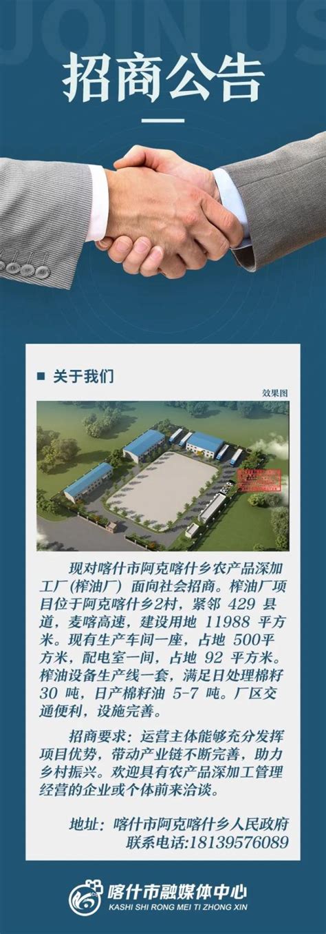 关于喀什市阿克喀什乡农产品深加工厂（榨油厂）面向社会招商的公告澎湃号·政务澎湃新闻 The Paper