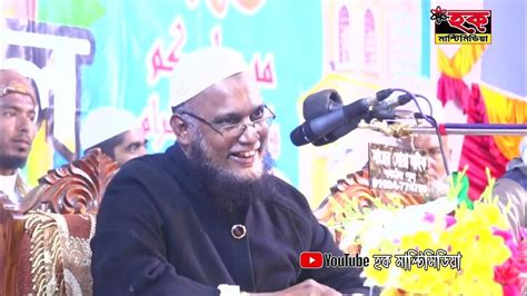 মাওঃ বোরহান উদ্দিন আশরাফী। Maw Borhan Uddin Ashrafi Youtube