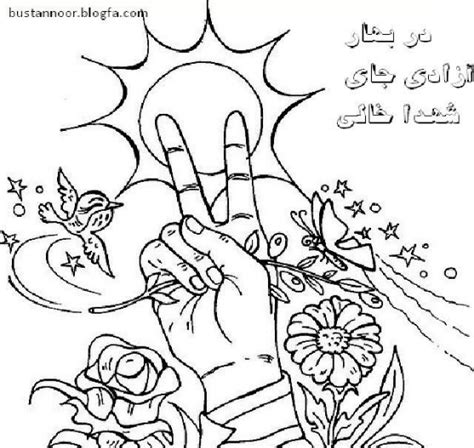 نقاشی ۲۲ بهمن 50 نقاشی دهه فجر و 22 بهمن برای رنگ آمیزی کودکان