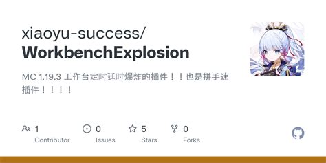 Github Xiaoyu Successworkbenchexplosion 拼手速插件！！！！