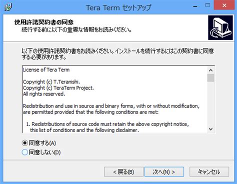 Tera Termのインストール Tera Termの使い方 Linux入門 Webkaru
