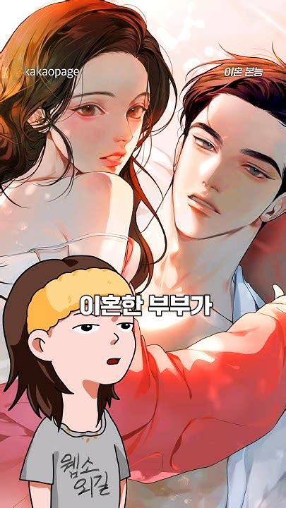 이혼하니까 집착하는 전남편 이혼본능 Youtube