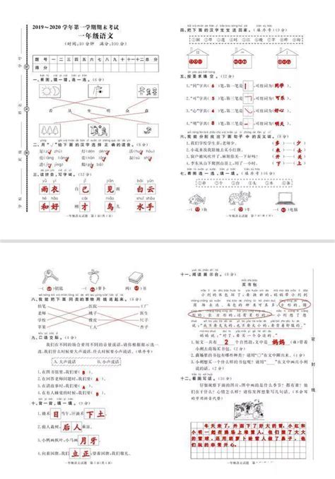 最适合家长的复习材料语文一年级上册语文期末考试测试卷 知乎