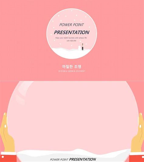 스노우볼 피피티 테마 자료 넘버 549 Ppt Bizcam