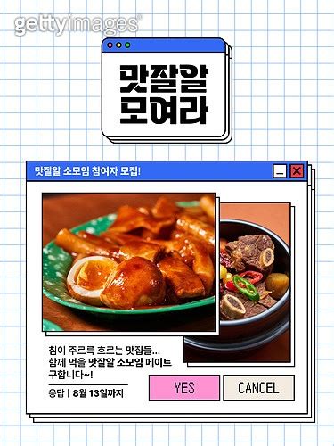 라이프스타일 소모임 친목회 사건 취미 웹브라우저 음식 미식 식사 한식 이미지 Jv13499916 게티이미지뱅크