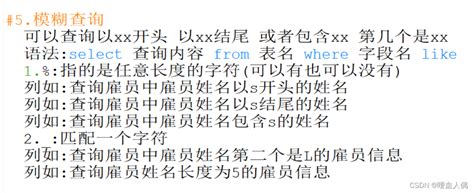 Mysql 条件查询2mysql查询姓名以s结尾的员工id和姓名 Csdn博客