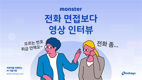 전화 면접 전형 노쇼 영상 인터뷰가 더 나은 이유 인재채용을 위한 인사이트