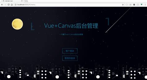 javascript 一个vue canvas的酷炫后台管理 随笔 segmentfault 思否