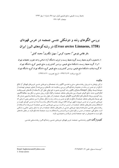 Pdf Allometric Growth Pattern And Sexual Dimorphism Of Skull On Brown Bear Ursus Arctos