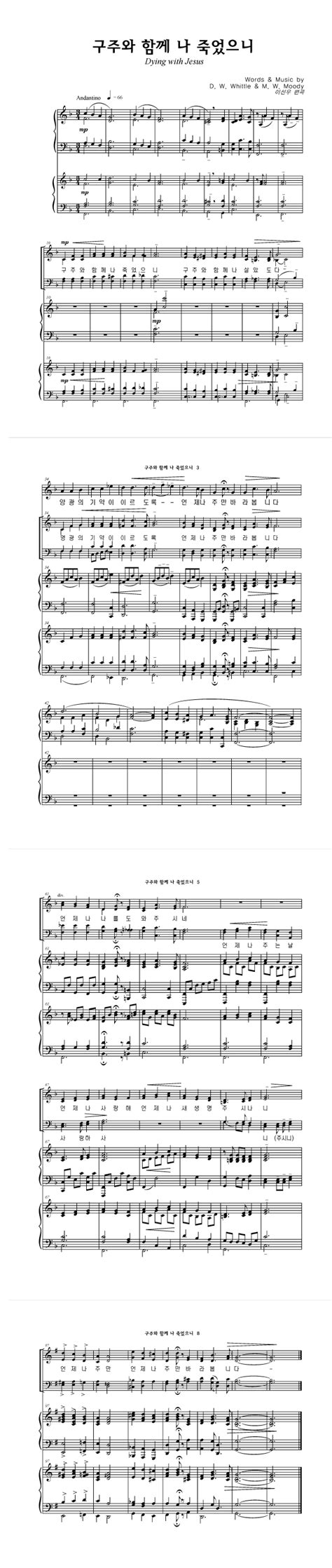 구주와 함께 나 죽었으니 2007 07 15 2choir 악보통