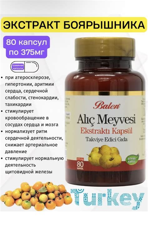 Экстракт боярышника купить с доставкой по выгодным ценам в интернет магазине Ozon 1265097823