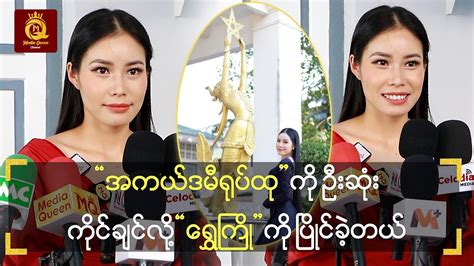 အကယ်ဒမီရုပ်ထု ကို ဦးဆုံးကိုင်ချင်လို့ ရွှေကြို ကိုပြိုင်ခဲ့တယ