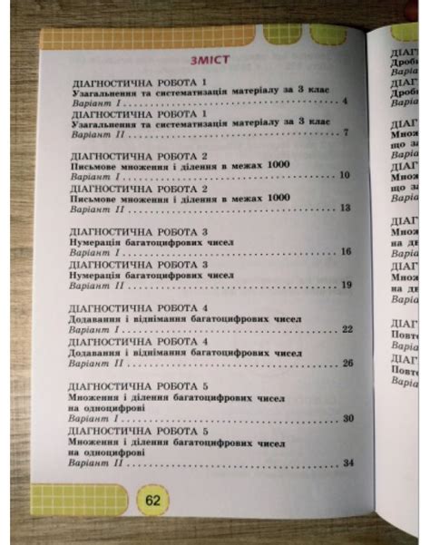 Ю Карпенко Зошит для діагностичних робіт з математики 4 клас 9789661111737