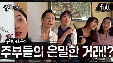 [실제상황] 주부들의 은밀한 거래 [full영상] Youtube