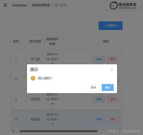 Javaweb Day10 案例 部门管理java部门管理模块 Csdn博客