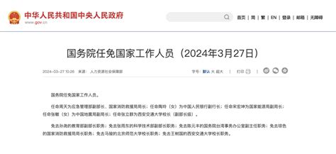 周天任应急管理部副部长国家消防救援局局长 职务 辽宁 朝阳